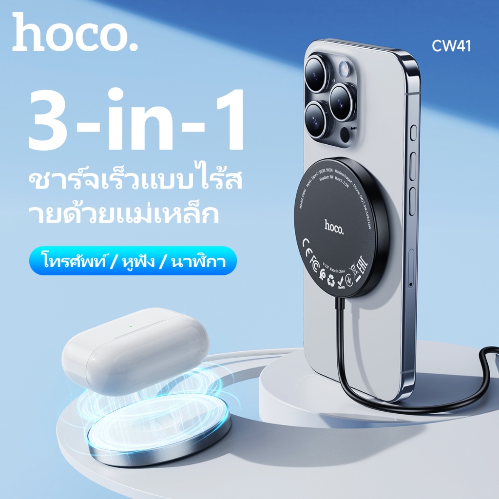 แท่นชาร์จไร้สาย 3in1 HOCO CW41 Magnetich Wireless Fast Charger 15W สำหรับ มือถือ/หูฟังไร้สาย ...