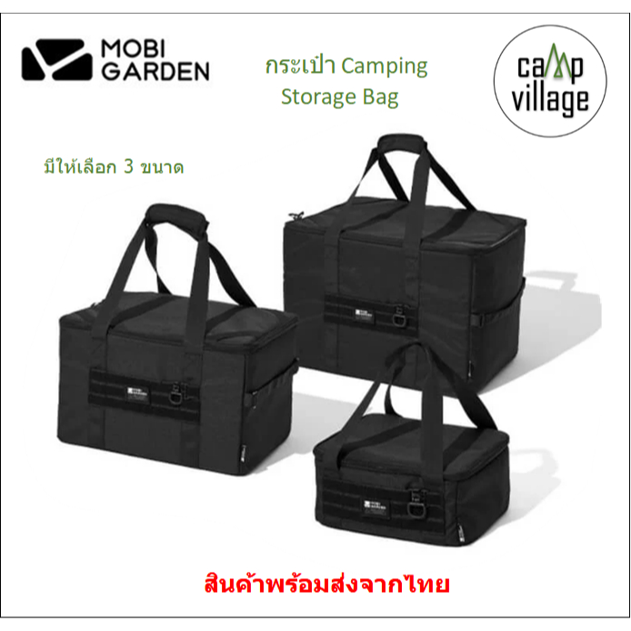 กระเป๋า Multi-functional Camping Storage Bag MOBI GARDEN มีให้เลือก 3 ...