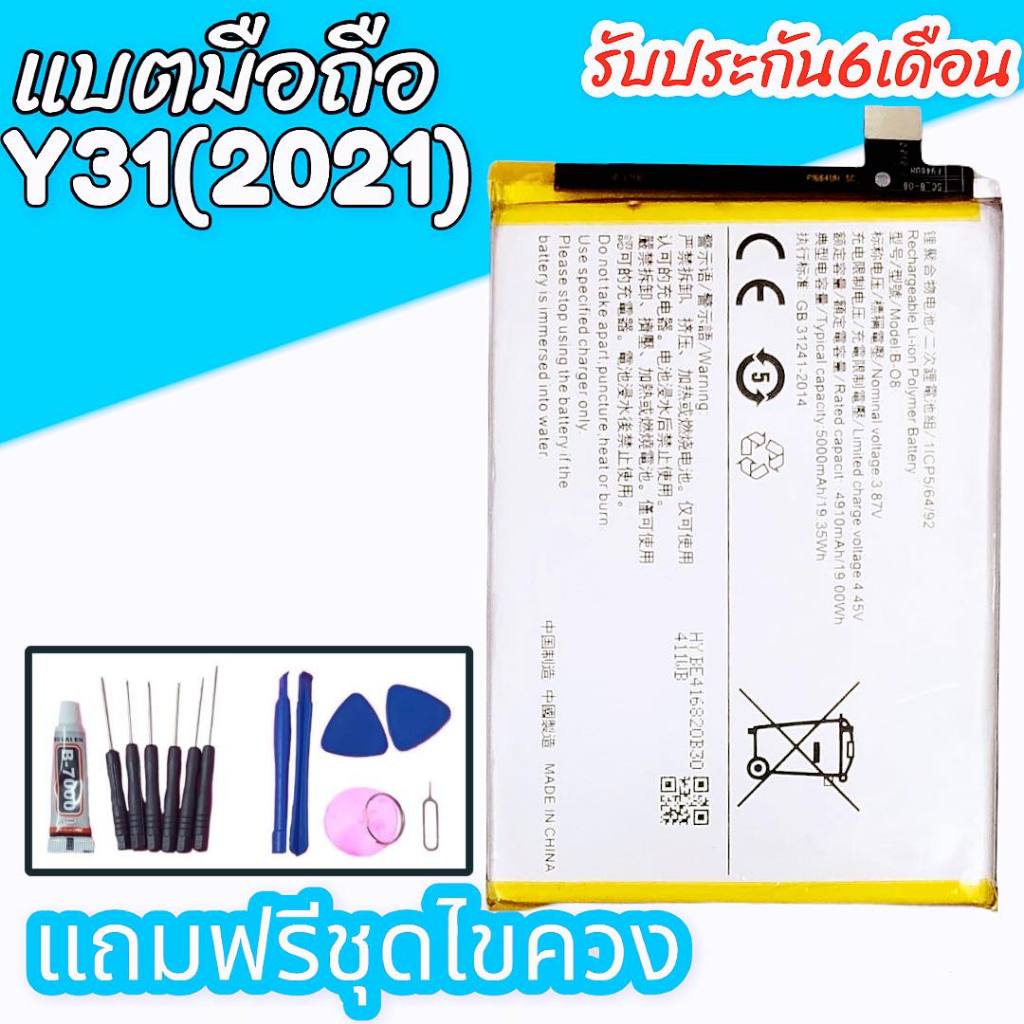 แบตเตอรี่วาย31,Battery Y31(2021) แบตเตอรี่Y31 2020 แบต y31 ปี 2021 ...