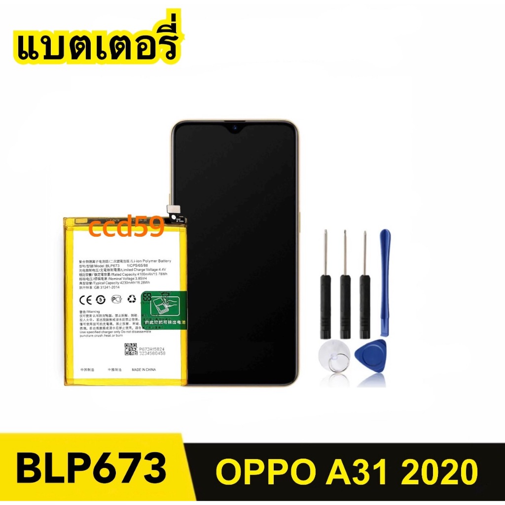 แบตเตอรี่ OPPO A31 2020 BLP673 Battery แบตโทรศัพท์ ประกัน3เดือน ...