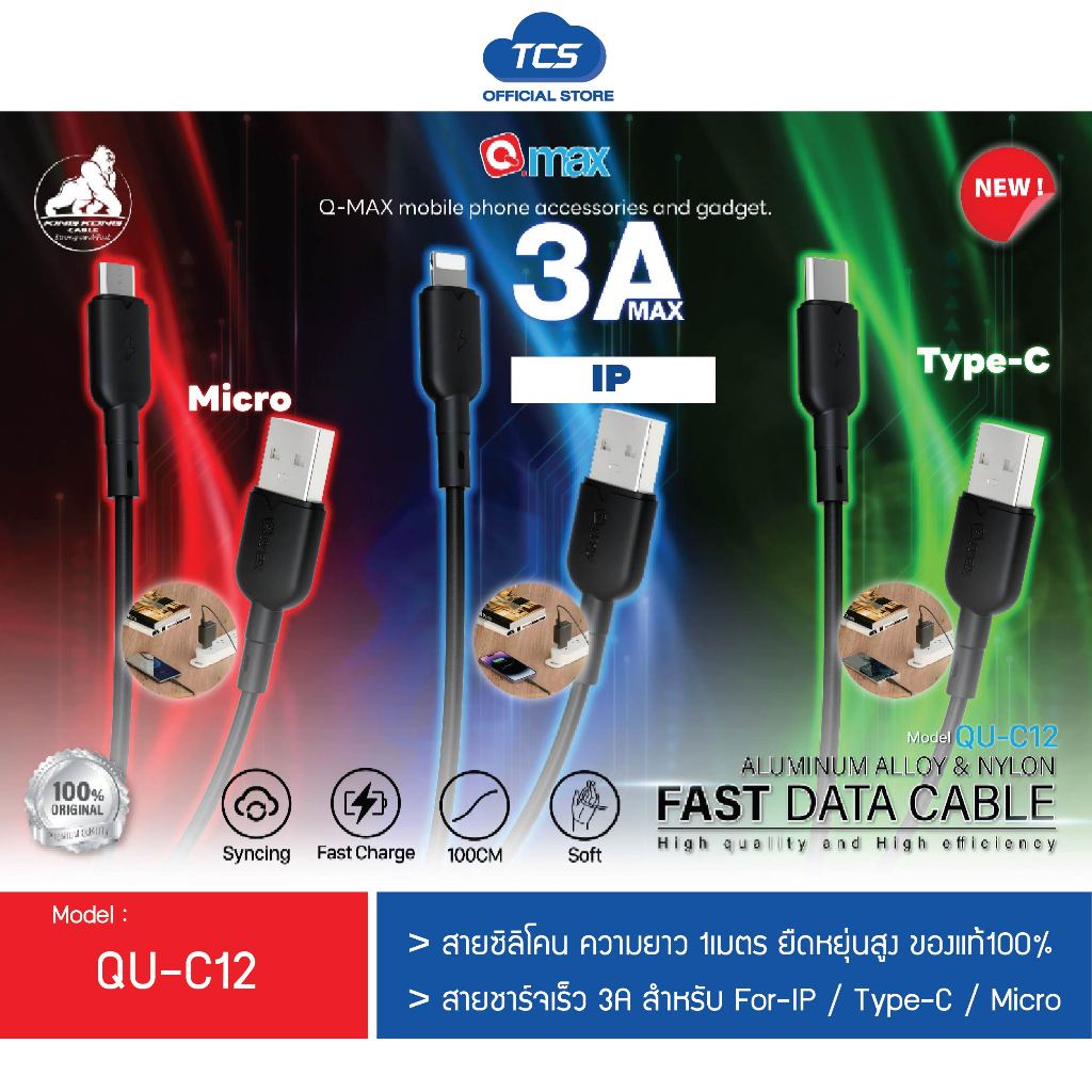 Qmax สายชาร์จเร็ว 3A สำหรับ For-IP /Type-C/ Micro รุ่น QU-C12 ชาร์จเร็ว ...