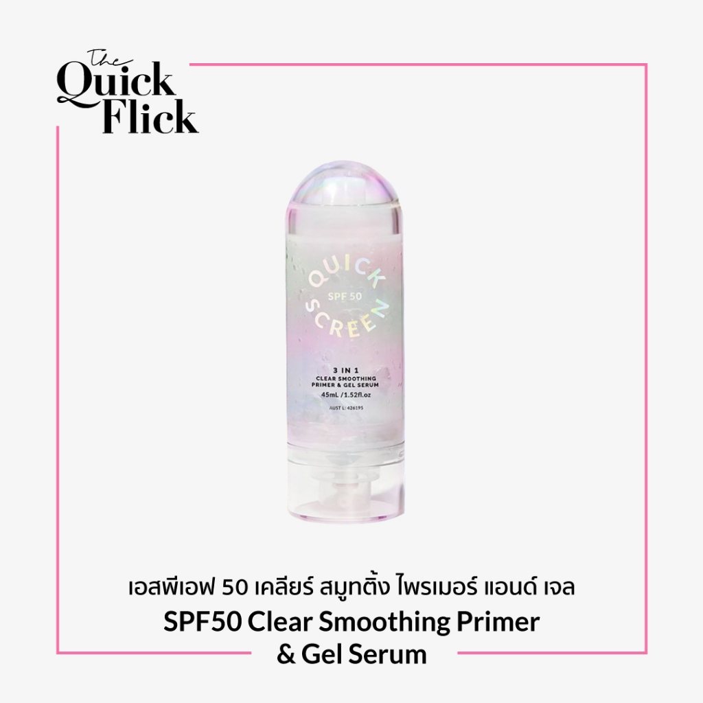 The Quick Flick: SPF50 Clear Smoothing Primer & Gel Serum กันแดดเนื้อเจล เอสพีเอฟ 50 ขนาด 45ml ...