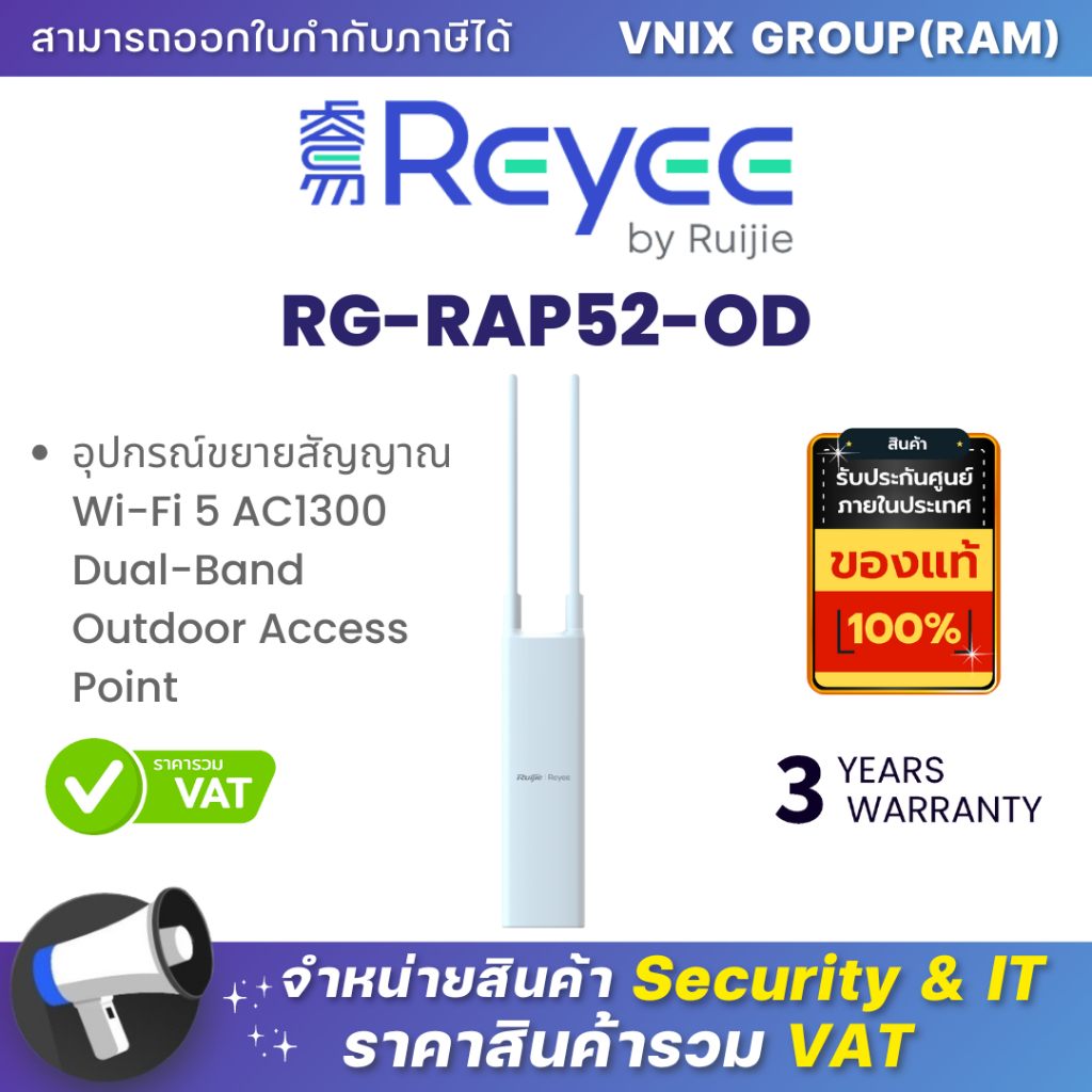 Reyee RG-RAP52-OD Wi-Fi 5 AC1300 Dual-Band Outdoor Access Point By Vnix Group | Shopee Thailand