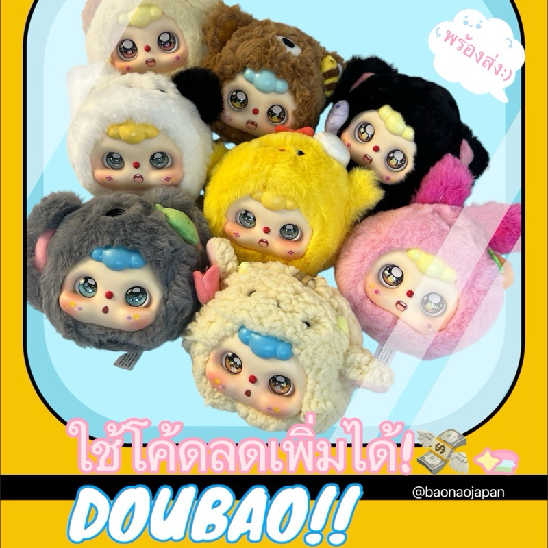 🔥พร้อมส่ง ! [ใช้ code 30% ได้] 🌰 น้องถั่ว Duobao น่ารักเกินต้าน! 🧸💕 ...