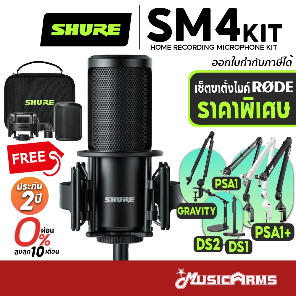 Shure SM4-KIT ไมโครโฟนคอนเดนเซอร์ Shure SM4 KIT SM4 K SM4-KIT รับประกัน ...