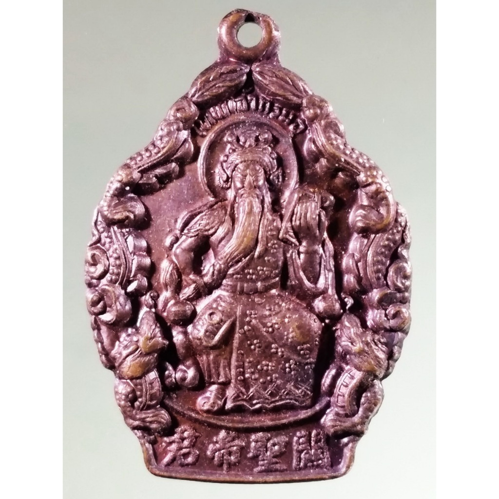 Antig Sun 998 เหรียญซื่อสัตย์ถือคุณธรรม เจ้าพ่อกวนอู สมาคมฮากกา จังหวัดพิษณุโลก จัดสร้างปี 2532 ...