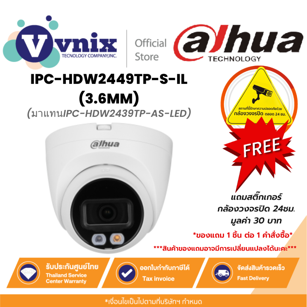 IPC-HDW2449T-S-IL / IPC-HDW2449TP-S-IL(3.6MM) กล้องวงจรปิด Dahua ...