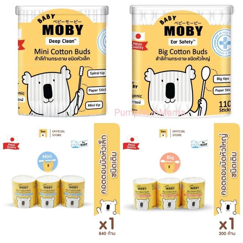 Moby คอตตอนบัตสำลีก้านกระดาษชนิดหัวเล็ก&หัวใหญ่ Baby Moby Cotton ...