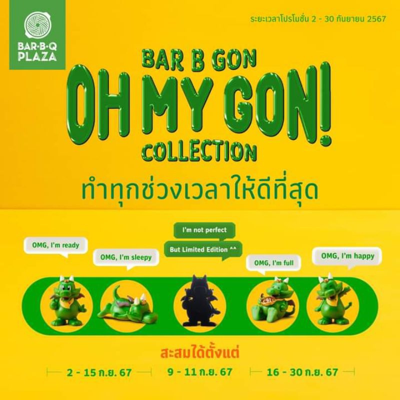 ฟิกเกอร์ BAR B GON "OH MY GON"COLLECTION ***Bar B Q Plaza ***กล่องแกะแล้ว ไม่แกะถุงค่ะ**ถ่ายจาก ...