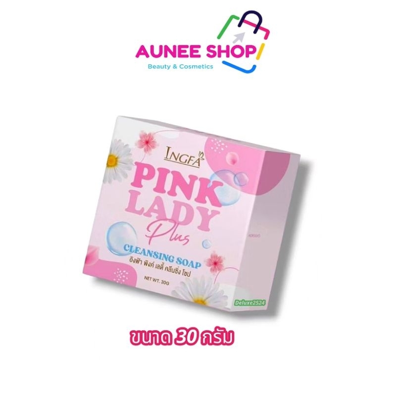 ส่งฟรี/มีไลฟ์ ลด50% สบู่อิงฟ้า สบู่อนามัย Ingfa Pink Lady cleansing soap 30 กรัม | Shopee Thailand