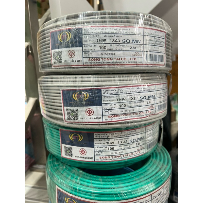STT สายไฟ THW 1x2.5 Sqmm. ยาว 100 เมตร สีเทา | Shopee Thailand