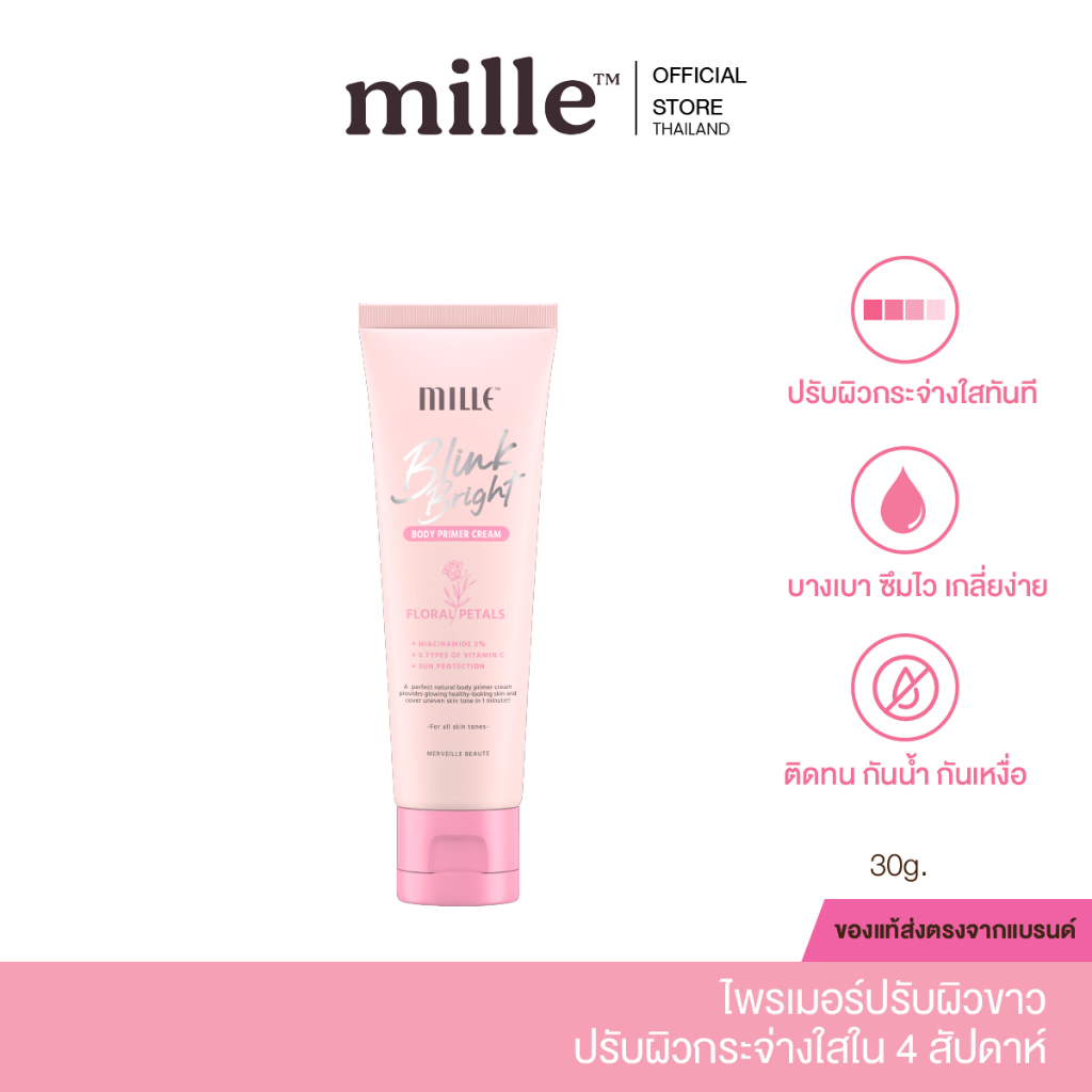 มิลเล่ Mille Blink Bright Body Primer Cream ไพรเมอร์ทาผิวขาว สำหรับผิว ...