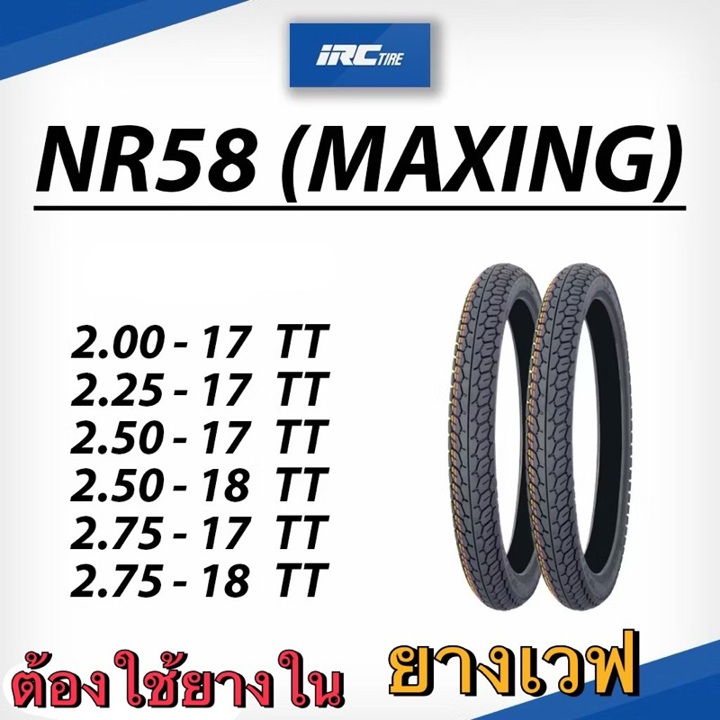 ยางเวฟ IRC Maxing ขอบ17 ยางเวฟลายแม็กซิ่ง ยางขอบ17 ยางขอบ18 ยางircเวฟ ...