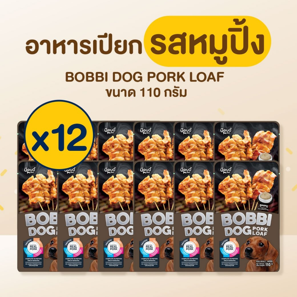 อาหารเปียกสุนัข,BOBBI DOG PORK LOAF รสหมูปิ้ง ยกเซ็ต 6- 12 ซอง | Shopee ...