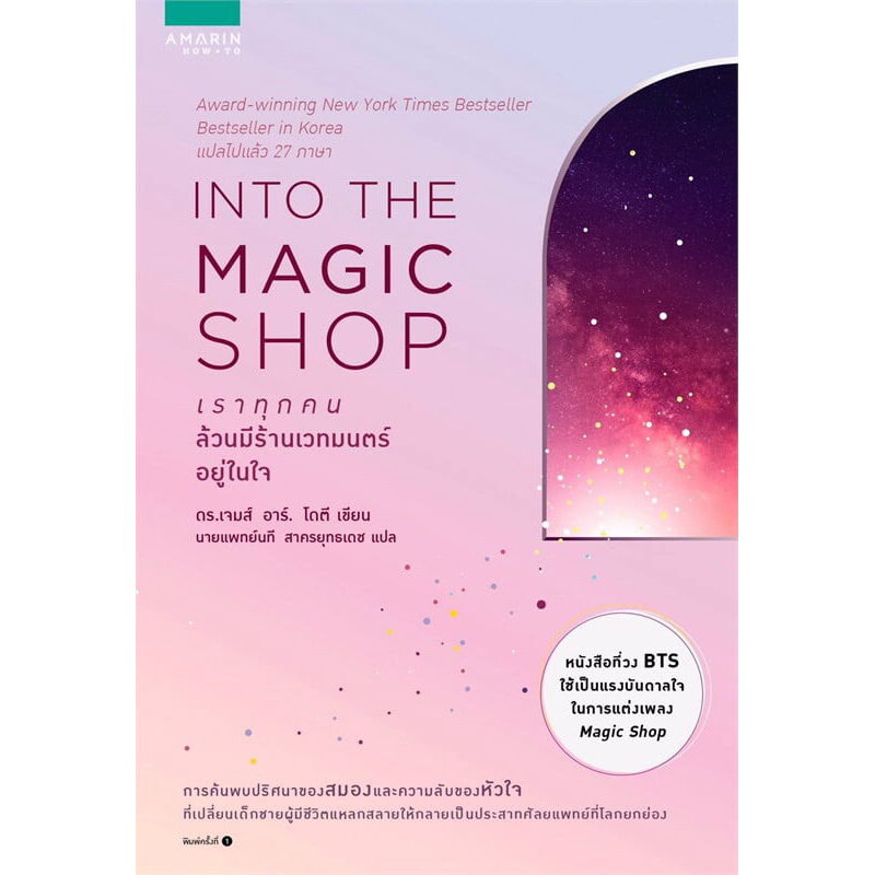 INTO THE MAGIC SHOP เราทุกคนล้วนมีร้านเวทมนตร์อยู่ในใจ (สภาพเกรด B ...