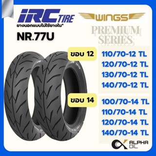 ยางนอกรถมอเตอร์ไซค์ ขอบ12,ขอบ 14 IRC WING NR77U 110/70-12,120/70,12,110 ...