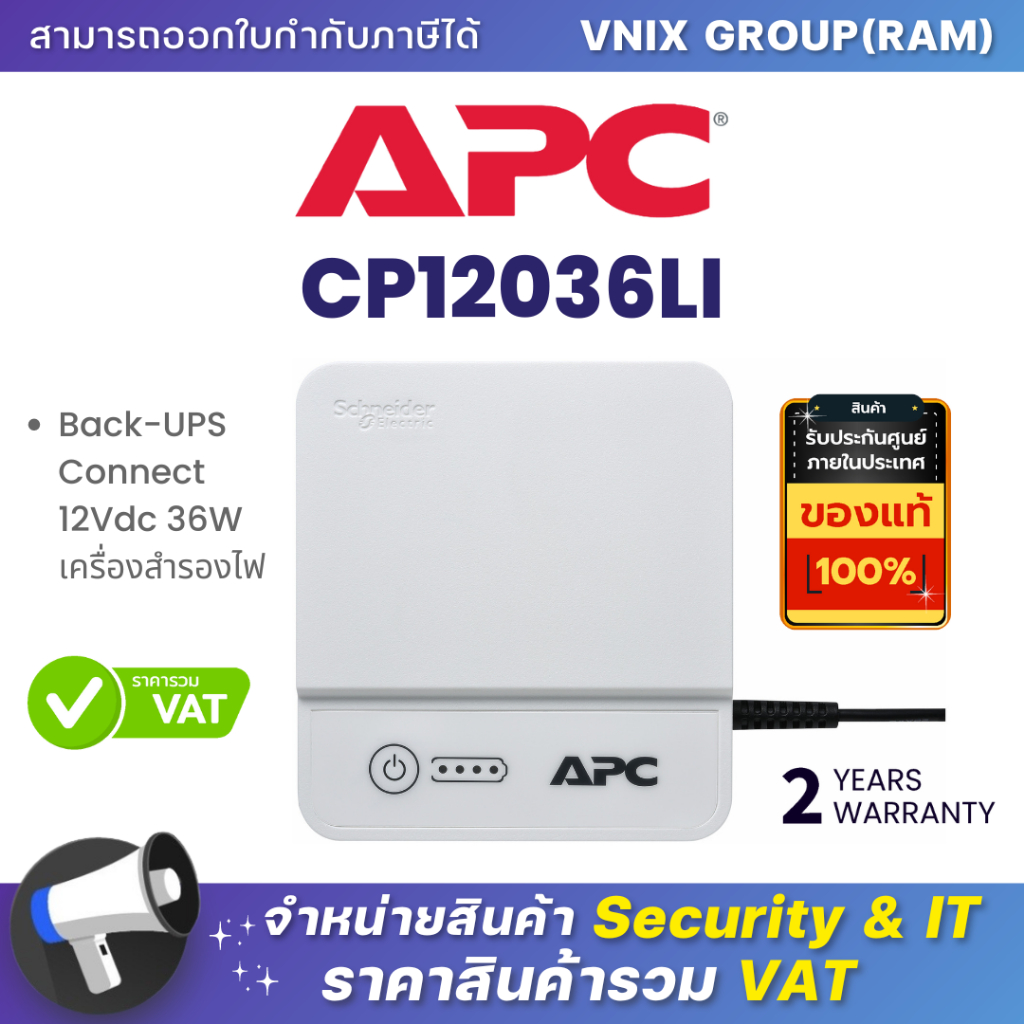 APC CP12036LI Back-UPS Connect 12Vdc 36W เครื่องสำรองไฟ By Vnix Group ...