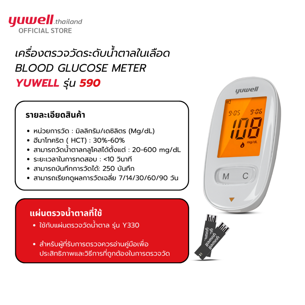 เครื่องตรวจวัดระดับน้ำตาลในเลือด Yuwell รุ่น 590 รับประกันตลอดอายุการ ...