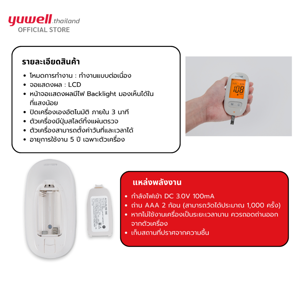 เครื่องตรวจวัดระดับน้ำตาลในเลือด Yuwell รุ่น 590 รับประกันตลอดอายุการ ...