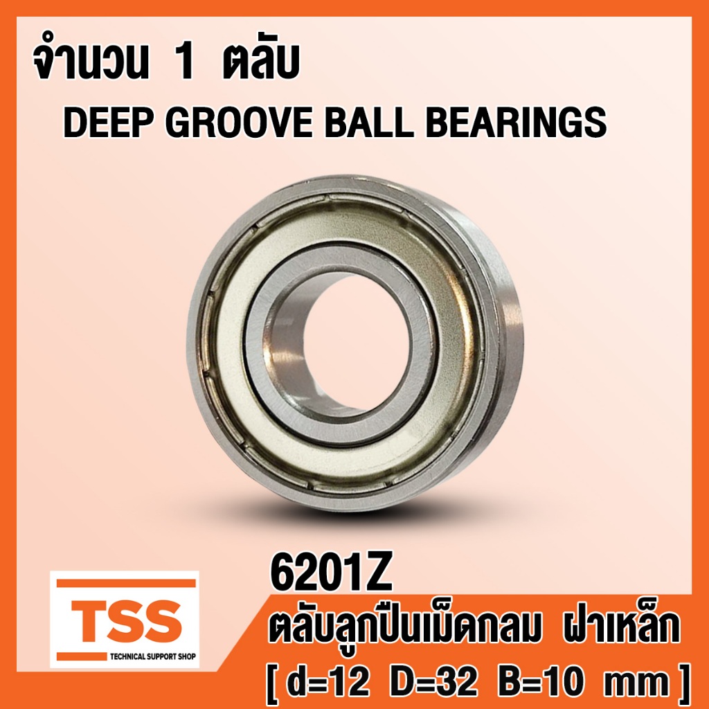 6201Z (12x32x10 mm) ตลับลูกปืนเม็ดกลมร่องลึก ฝาเหล็ก 1 ข้าง 6201 (DEEP ...