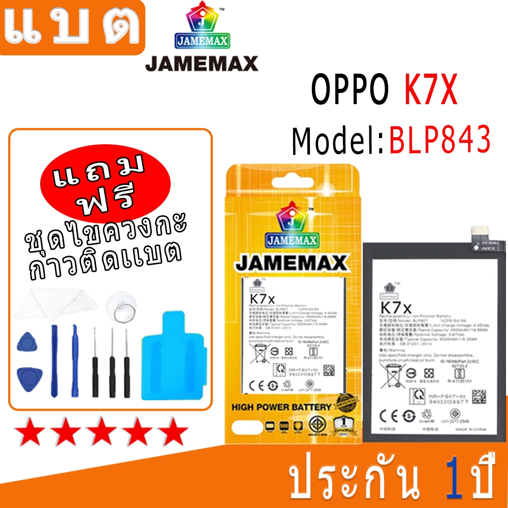 แบต Battery OPPO K7X Model BLP843 งาน พร้อมเครื่องมือ แบตแท้ งานบริษั ...