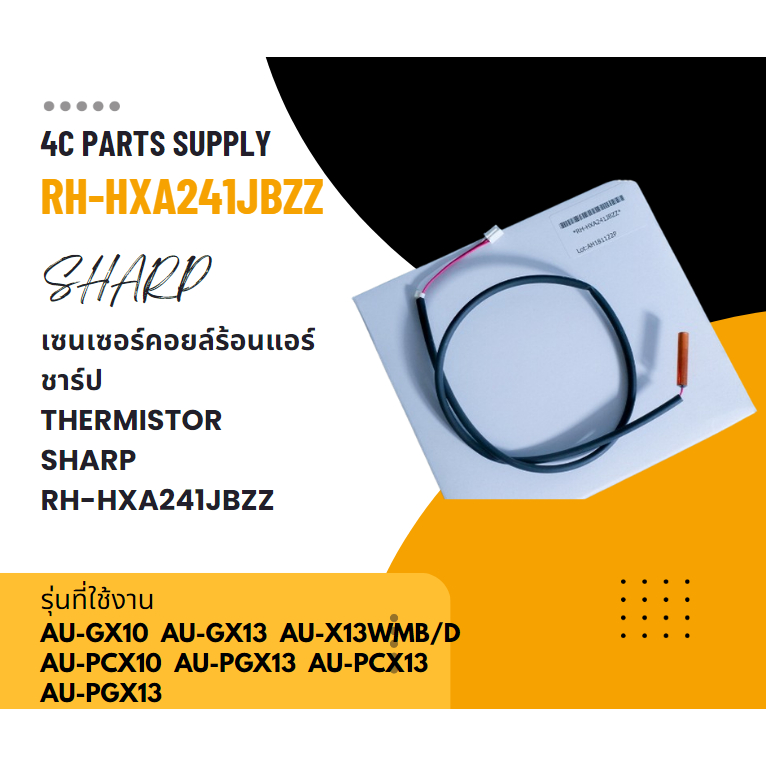 เซนเซอร์คอยล์ร้อนแอร์ชาร์ป/THERMISTOR/SHARP/RH-HXA241JBZZ | Shopee Thailand