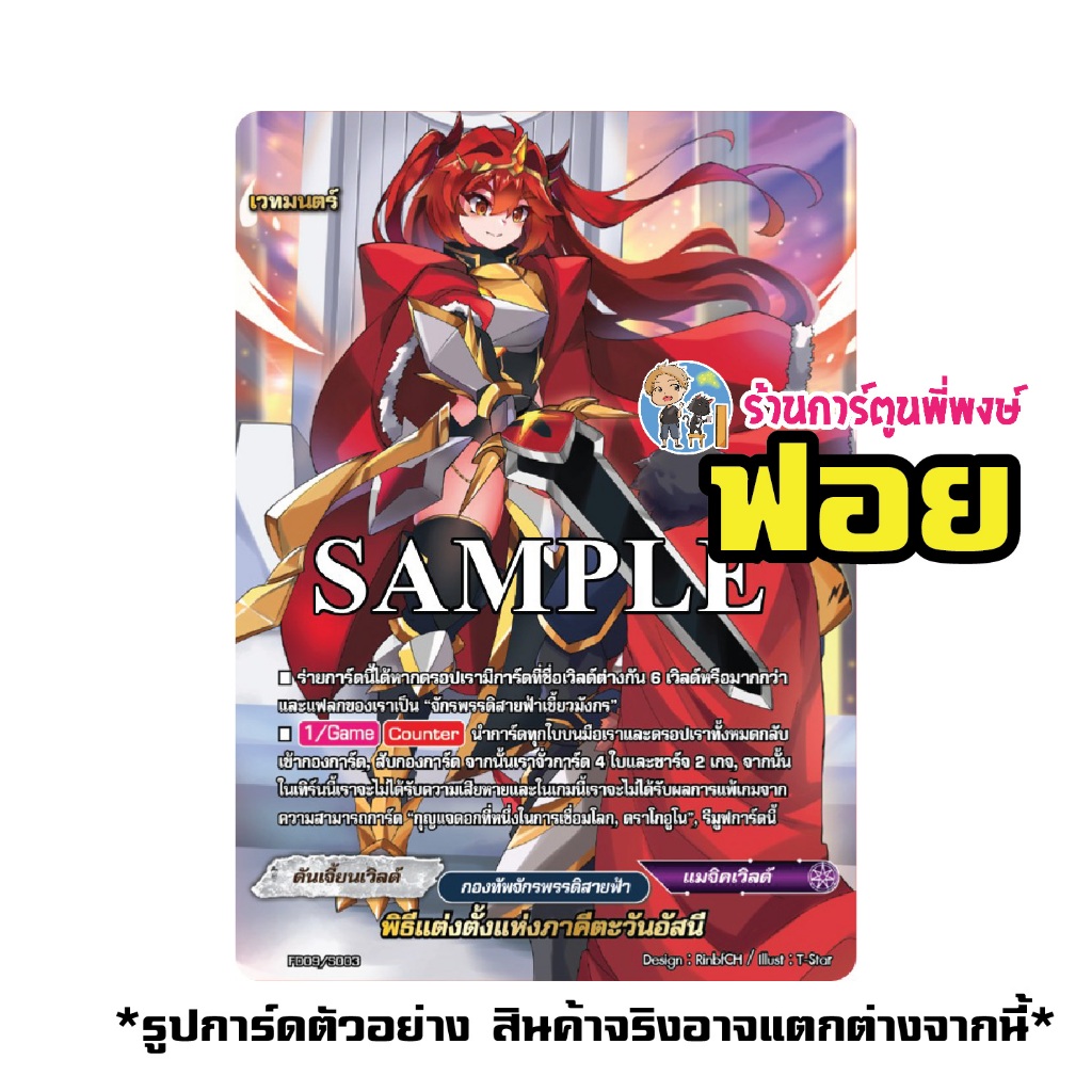 บัดดี้ไฟท์ BFT-FD09 จักรพรรดิสายฟ้า BFT-FD10 เคออส Buddyfight Fighter ...