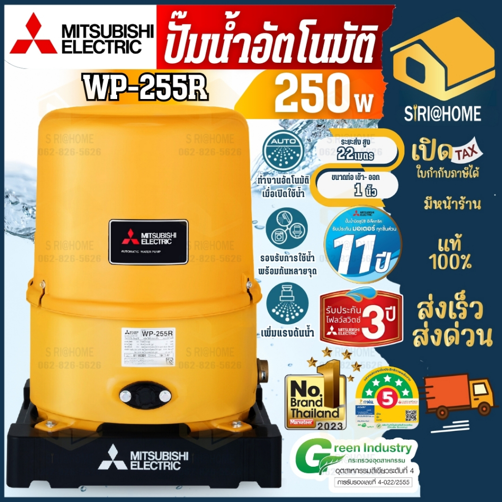 🔥 ส่งเร็ว ถูกสุด🔥 MITSUBISHI ปั๊มน้ำอัตโนมัติ 250W รุ่น WP-255R ปั้ม ...