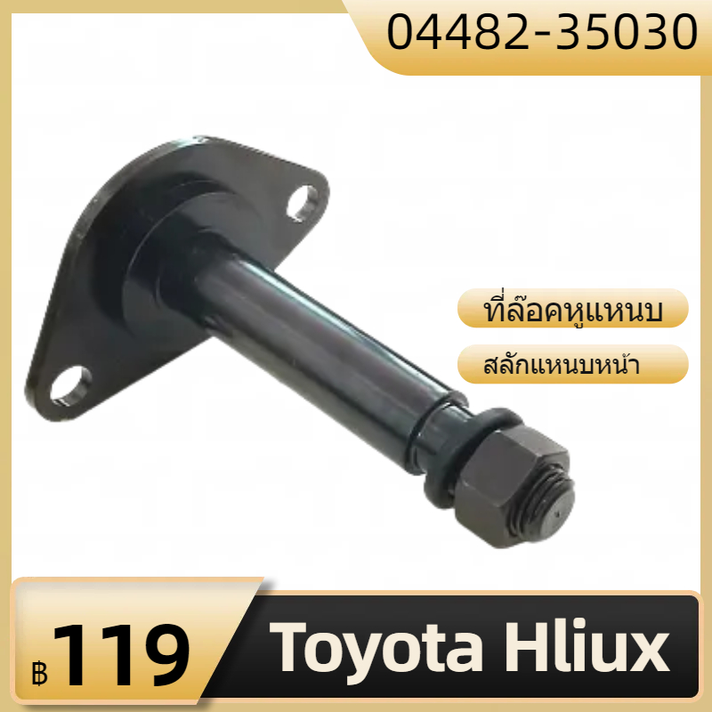 ที่ล็อคหูแหนบ สลักแหนบหน้า TOYOTA สำหรับToyota Hilux V Pick Up 2Y 2L ...