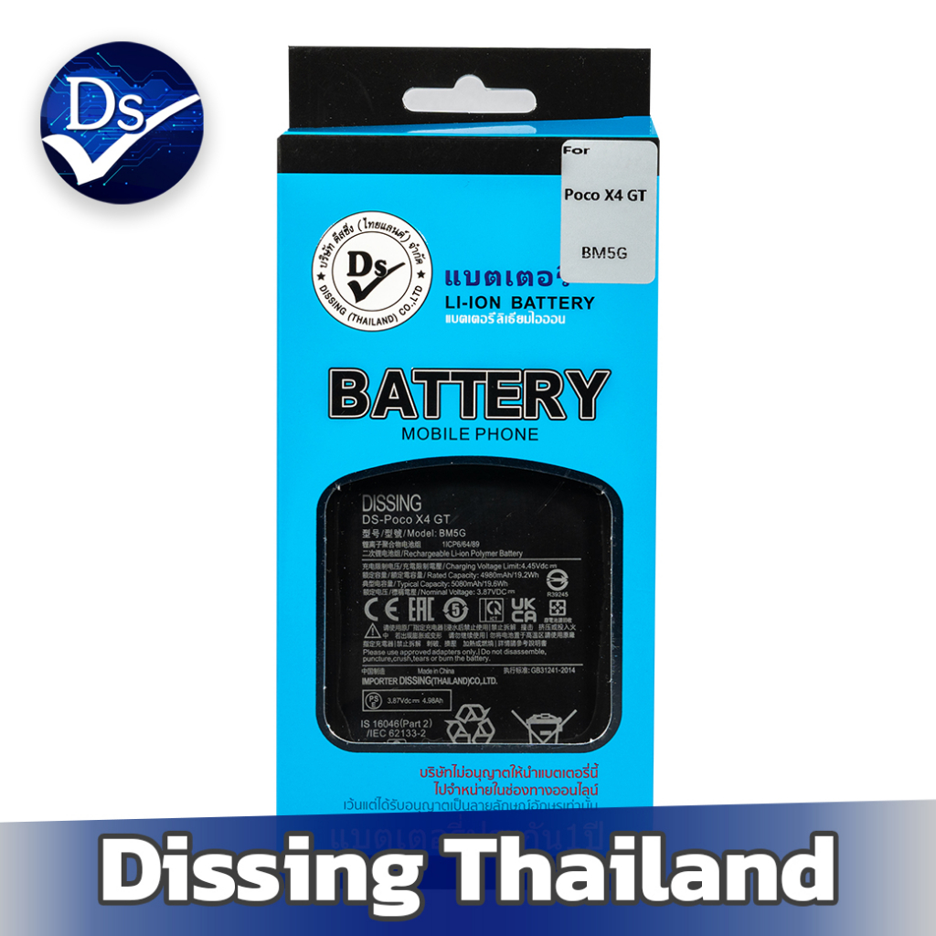 Dissing BATTERY Poco X4 GT (BM5G) **ประกันแบตเตอรี่ 1 ปี** | Shopee ...