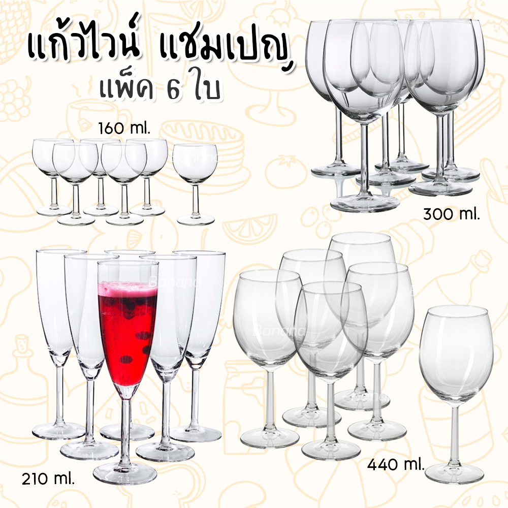 IKEA:อิเกีย แก้วไวน์ ขนาด 300/440ml. / 6 ใบ | Shopee Thailand