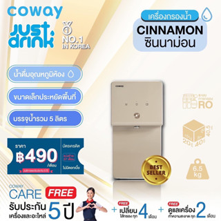 สั่งซื้อ Coway เครื่องกรองน้ำ ในราคาสุดคุ้ม | Shopee Thailand