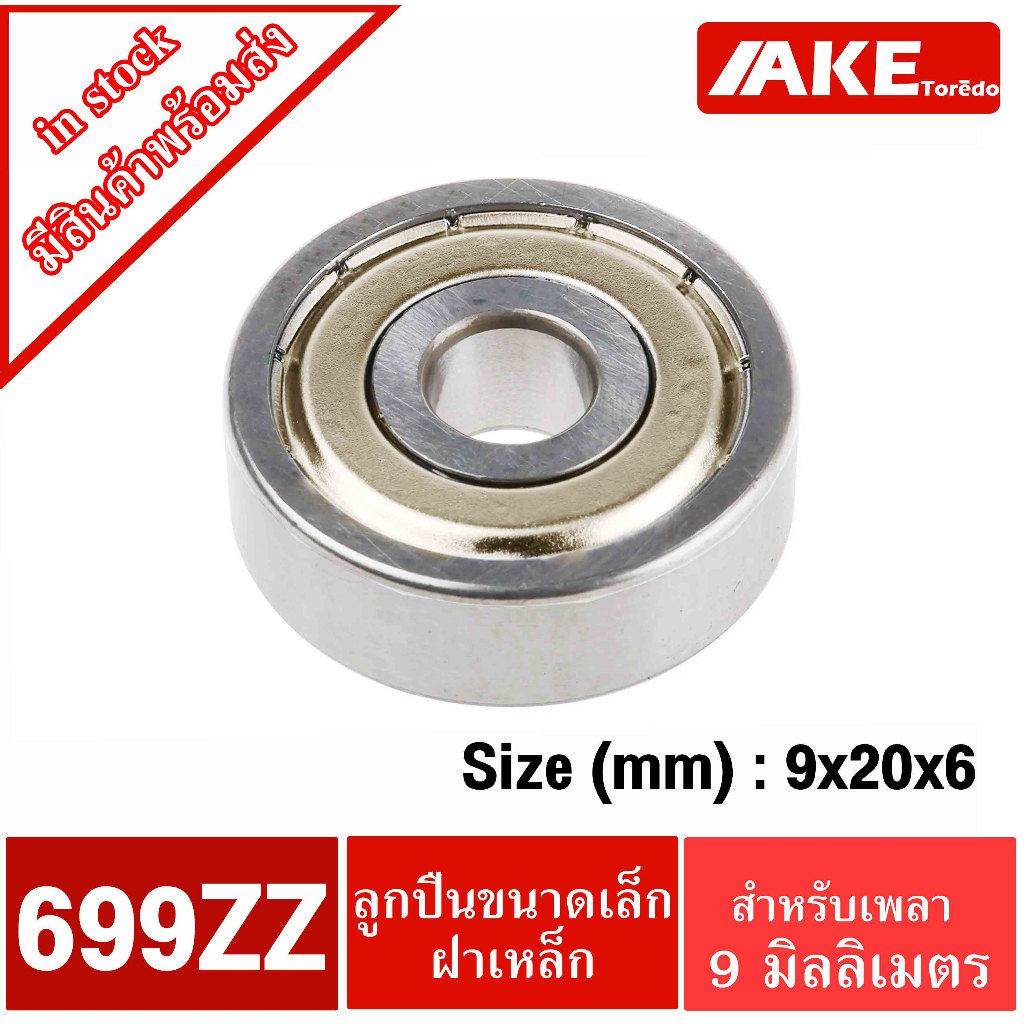 ตลับลูกปืน ฝาเหล็ก2ข้าง 692Z 693Z 694Z 695Z 696Z 697Z 698Z 699Z ตลับ ...