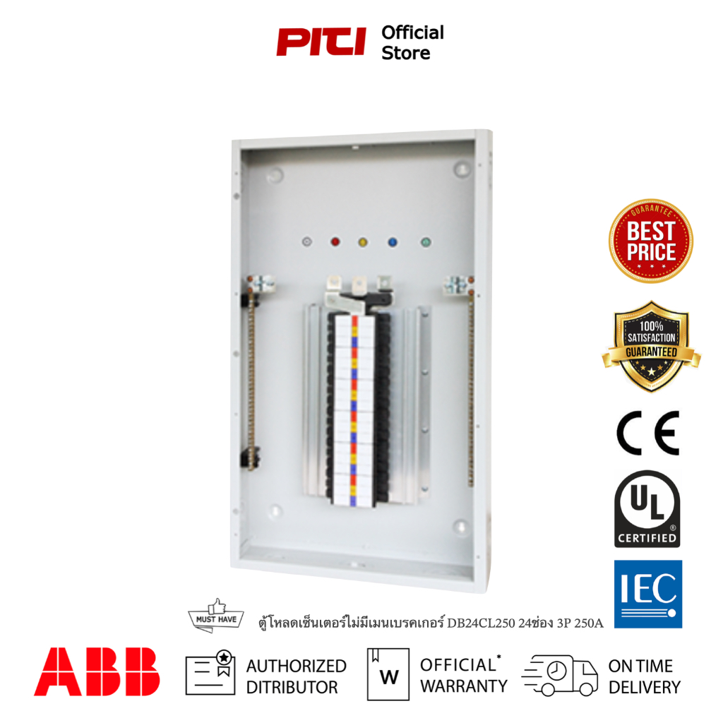 ABB ตู้โหลดเซ็นเตอร์ไม่มีเมนเบรคเกอร์ DB24CL250 24ช่อง 3P 250A Formula ...