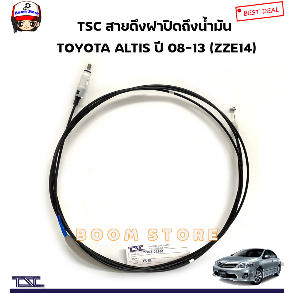 TSC สายดึงฝาปิดถึงน้ำมัน TOYOTA ALTIS อัลติส ปี 08-13 (ZZE14) รหัส ...