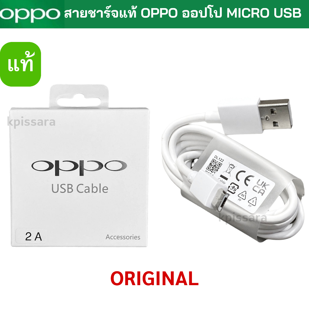 สายชาร์จแท้ OPPO USB 2A ชาร์จเต็มแอมป์ ความยาว 1 เมตร รองรับหลายรุ่น เช่น A15/F5/F7/A3S/A5S/A12 ...