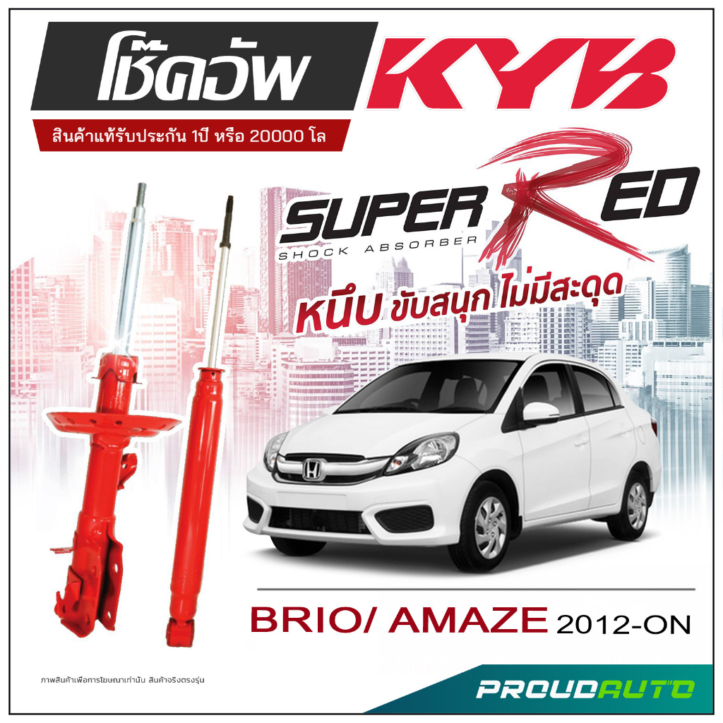 KYB SUPER RED โช๊คอัพ BRIO AMAZE ปี 2012-ON KAYABA | Shopee Thailand