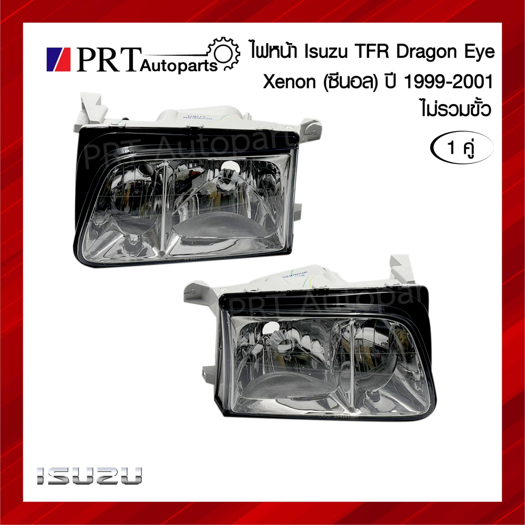 ไฟหน้า ISUZU TFR DRAGON EYE XENON อีซูซุ ทีเอฟอาร์ ดราก้อนอาย ซีนอล ปี1999-2001 1คู่ ยี่ห้อ TYC ...