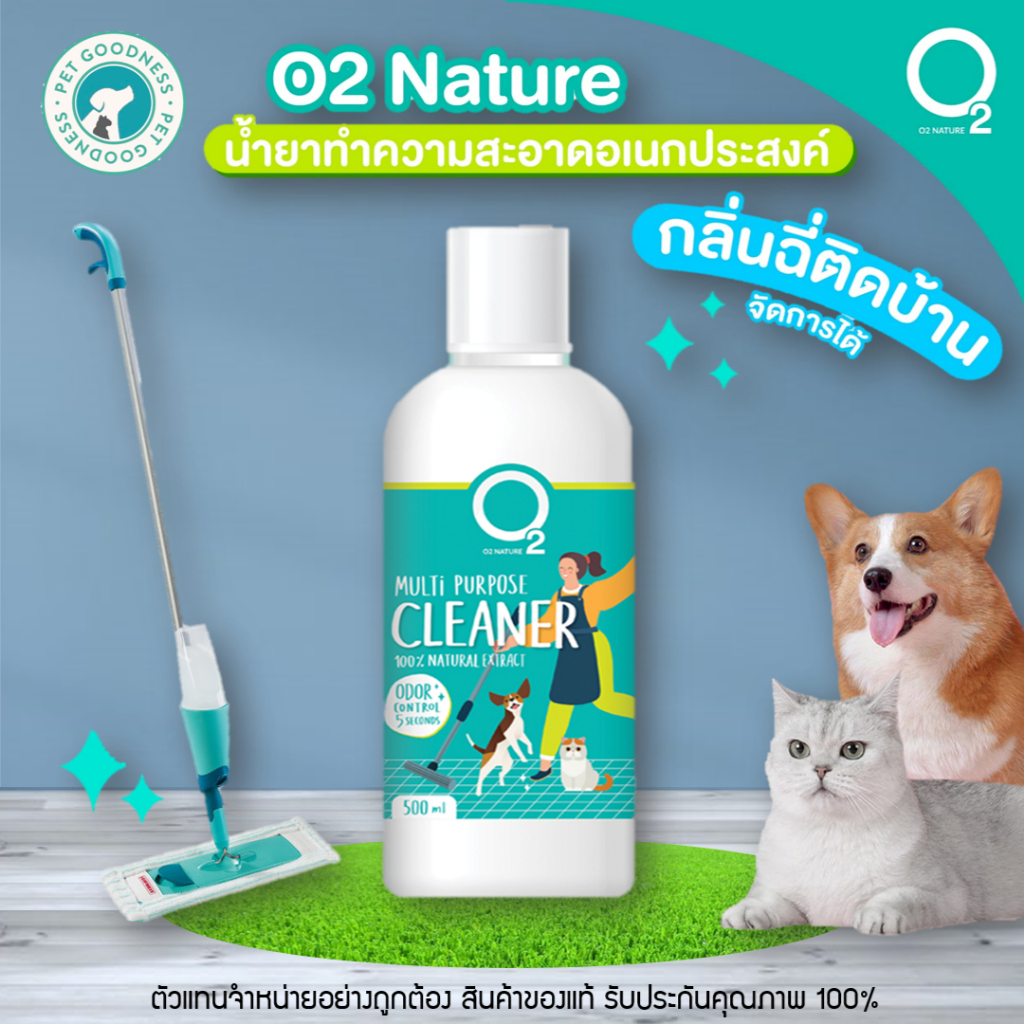 O2 Cleaner โอทู น้ำยาทำความสะอาดอเนกประสงค์ ถูพื้น เช็ด ล้าง กำจัดกลิ่น ...