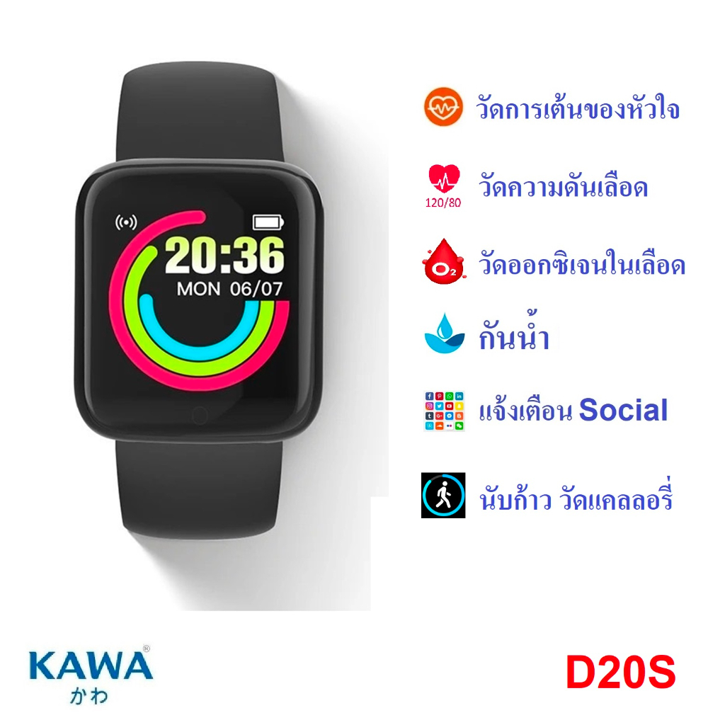 นาฬิกาอัจฉริยะ Kawa D20S smart watch วัดอัตราการเต้นหัวใจ กันน้ำ วัดแคลลอรี่ | Shopee Thailand