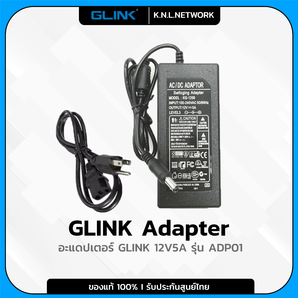 Glink Adapter 12V 5A รุ่น ADP01 x 1 Adaptor 12V 5A ขนาดเส้นผ่าศูนย์กลาง ...