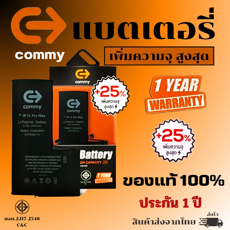 COMMY แบตเพิ่มความจุ สำหรับไอโฟนทุกรุ่น รับประกัน 1 ปี 6/6s/6plus/7/7plus/8/8plus/X/Xs/XR/11/12 ...