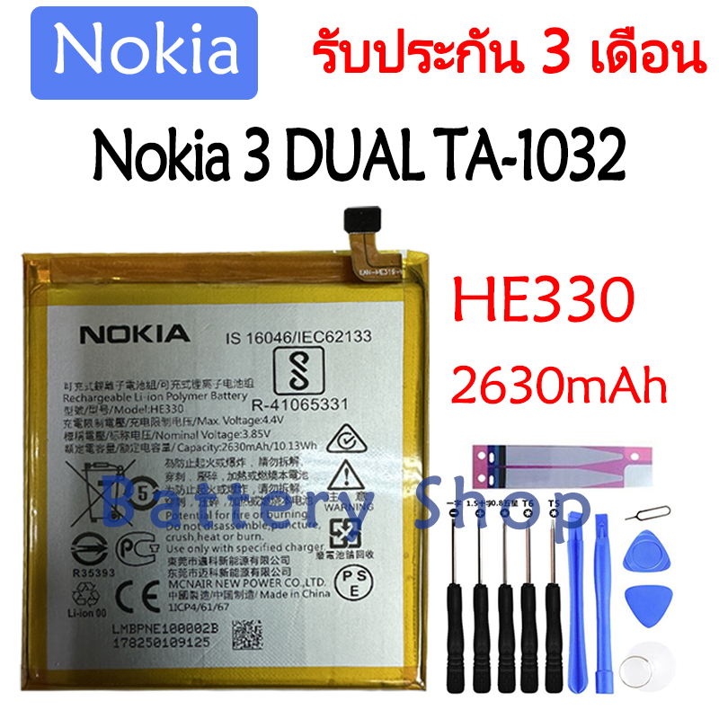 แบตเตอรี่ Nokia 3 DUAL TA-1032 nokia3 battery HE330 2630mAh รับประกัน 3 ...