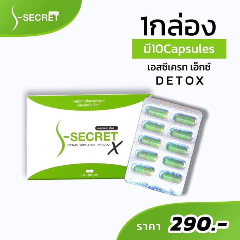 เอสซีเครท เอ็กซ์ S-Secret X Detox กล่อง 10 เม็ด ของแท้ พร้อมส่ง ...
