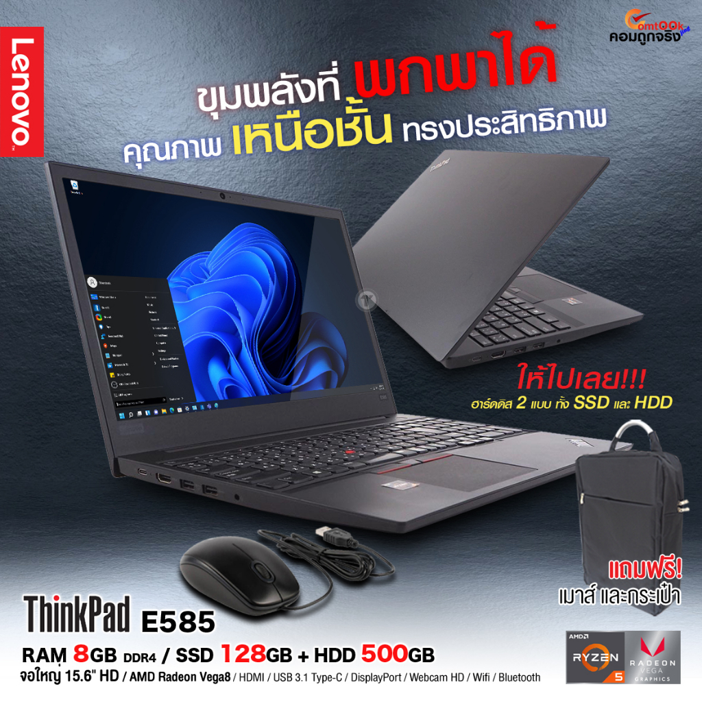 โน๊ตบุ๊ค Lenovo ThinkPad E585 | AMD Ryzen5 2500U | 8GB DDR4 | 128GB PCIe M.2 | Windows 11Pro มือ ...