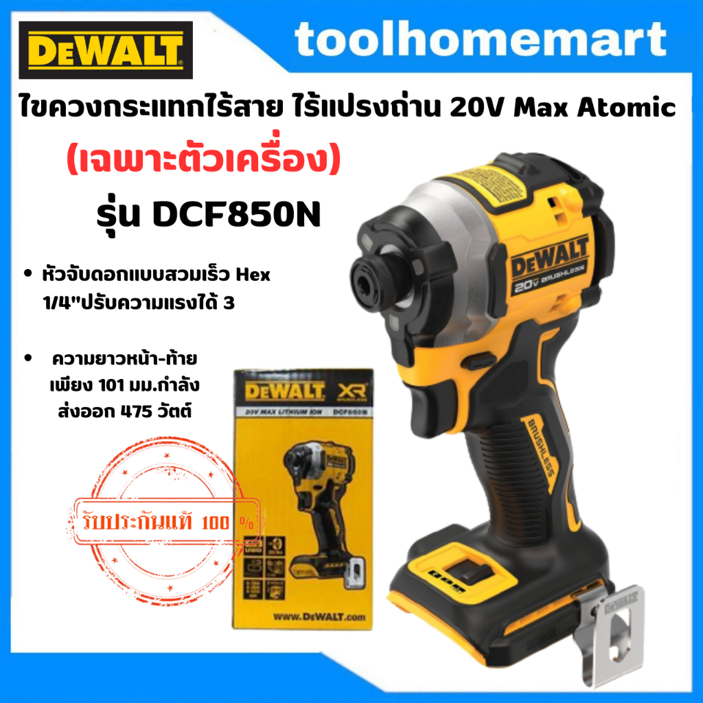 Dewalt ไขควงกระแทกไร้สาย รุ่น DCF850N ไร้แปรงถ่าน 20V Max Atomic ...