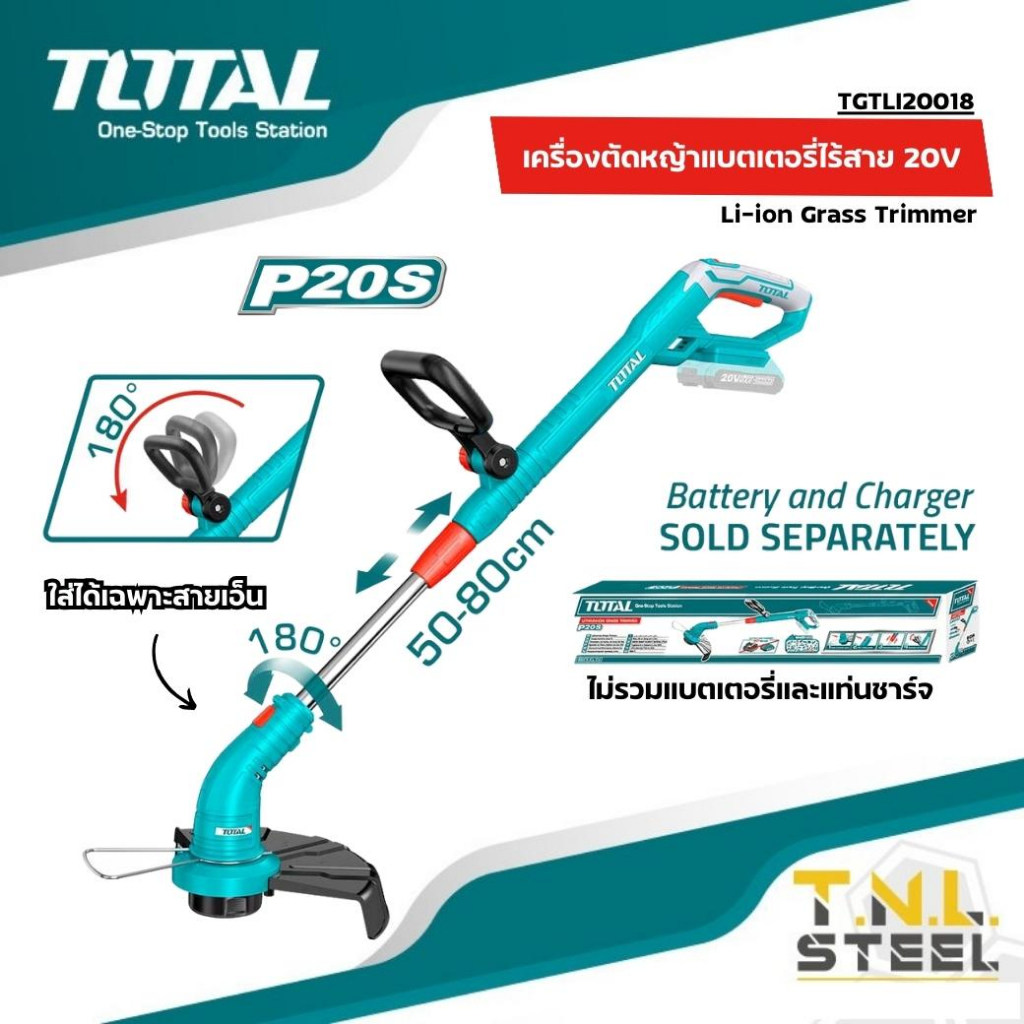 เครื่องตัดหญ้า สายเอ็น แบตเตอรี่ ไร้สาย 20V รุ่น TGTLI20018 ...