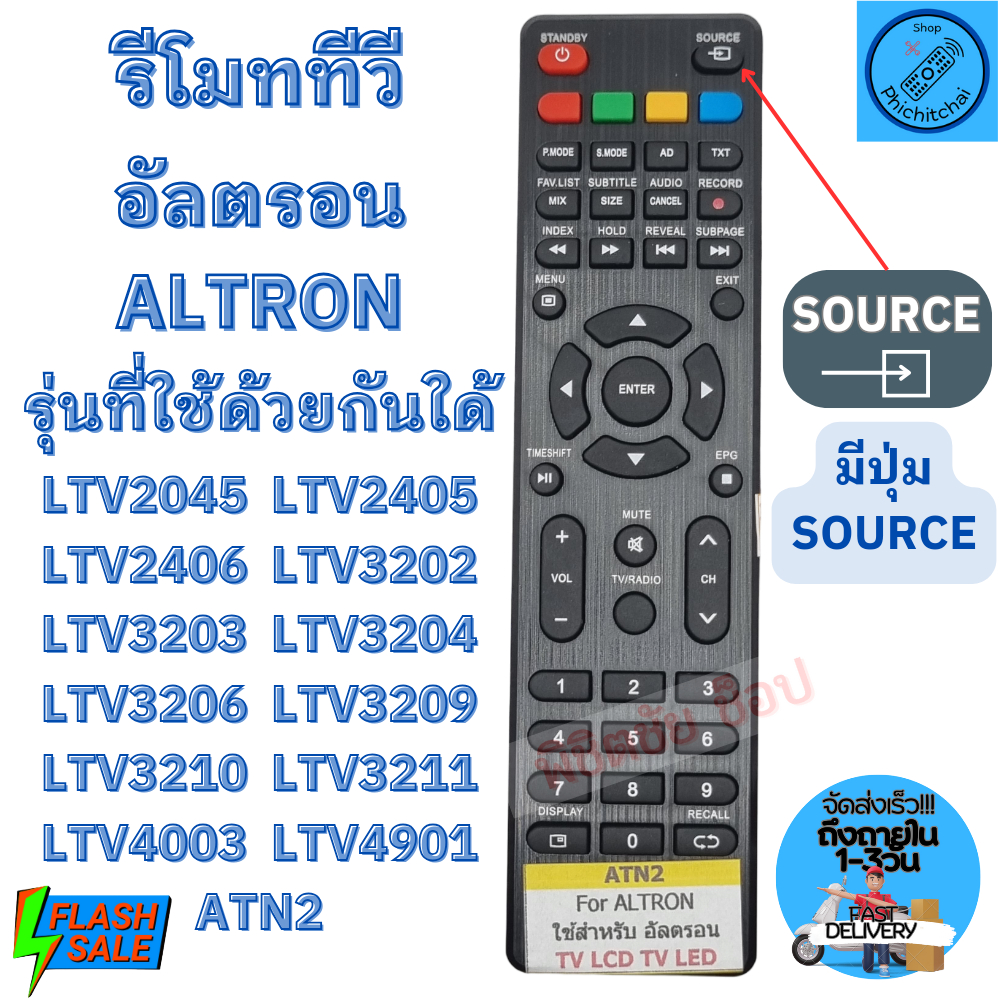 รีโมททีวี Altron อัลตรอน ALTRON รหัส ATN2 รีโมท ทีวี Altron Remote ...