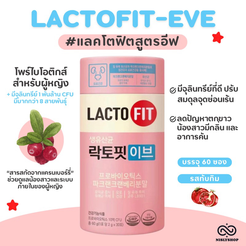 LactoFit สูตร Eve สูตรดูแลน้องสาว | Shopee Thailand