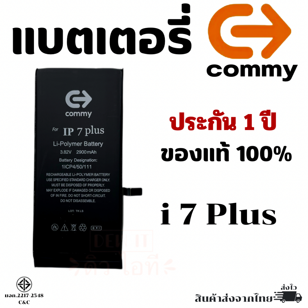 COMMY แบตเพิ่มความจุ สำหรับไอโฟนทุกรุ่น รับประกัน 1 ปี 6/6s/6plus/7/7plus/8/8plus/X/Xs/XR/11/12 ...